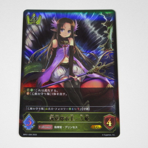 Yahoo!オークション - 海底都市王・乙姫 BP01-026 シャドウバース エ...