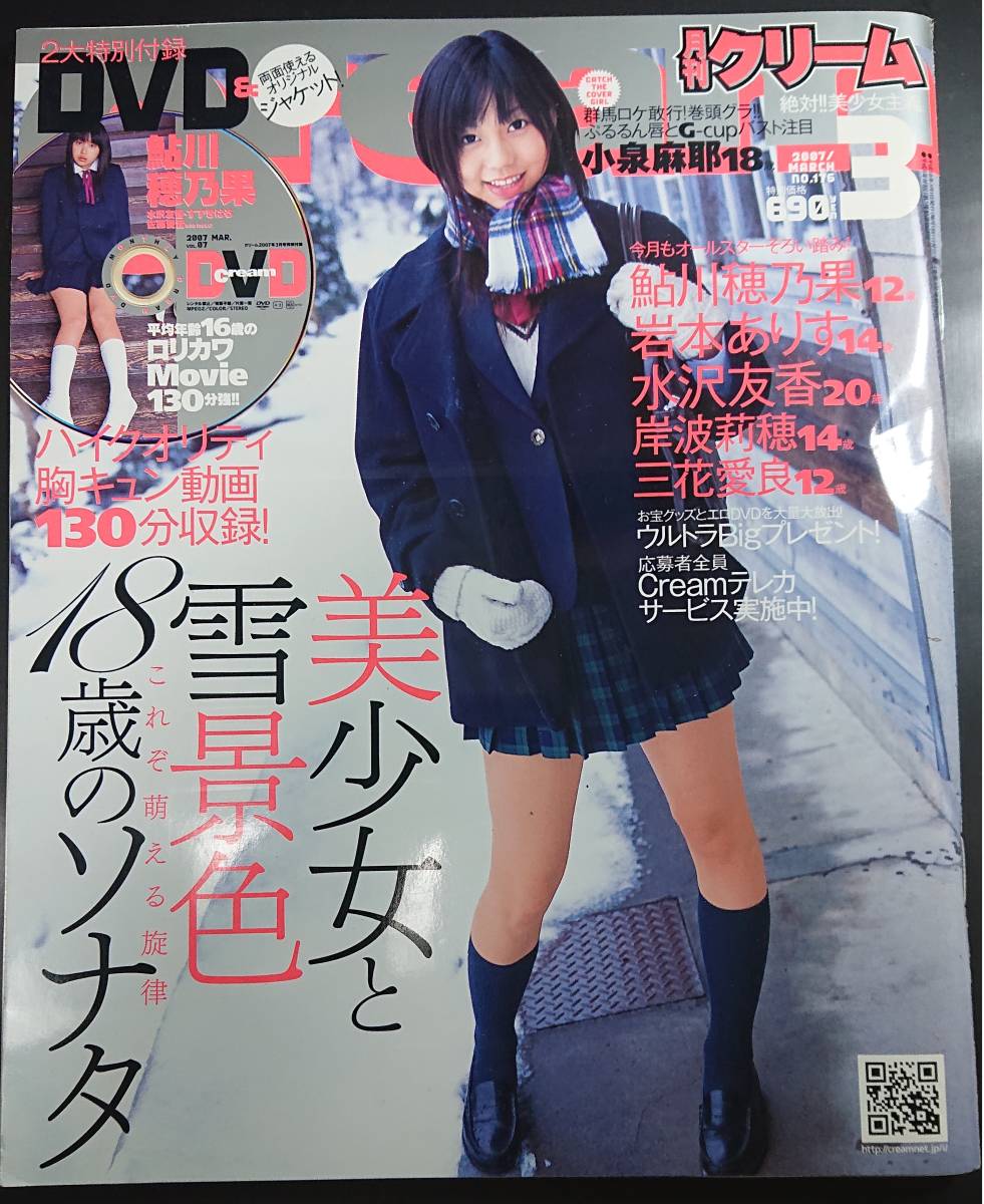 Yahoo!オークション - クリーム Cream 2007年3月号 No.176 DVD未開封
