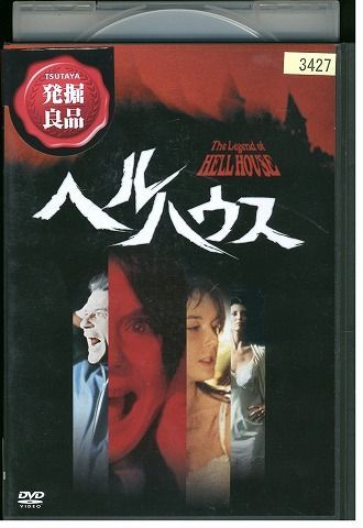 Yahoo!オークション - DVD ヘルハウス レンタル落ち III05607