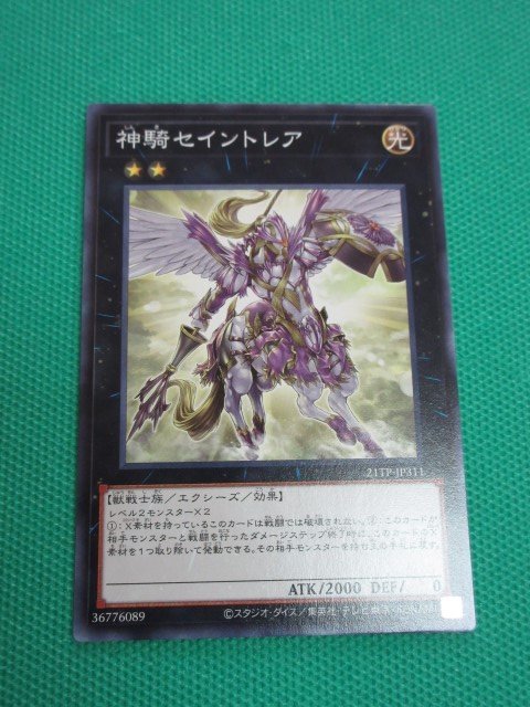 Yahoo!オークション - 『遊戯王』 21TP-JP311 ノーマル 神騎セイントレ...