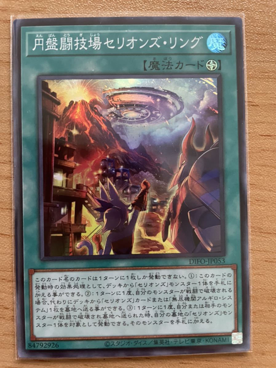 Yahoo!オークション - 遊戯王 円盤闘技場 セリオンズ・リング スーパー...
