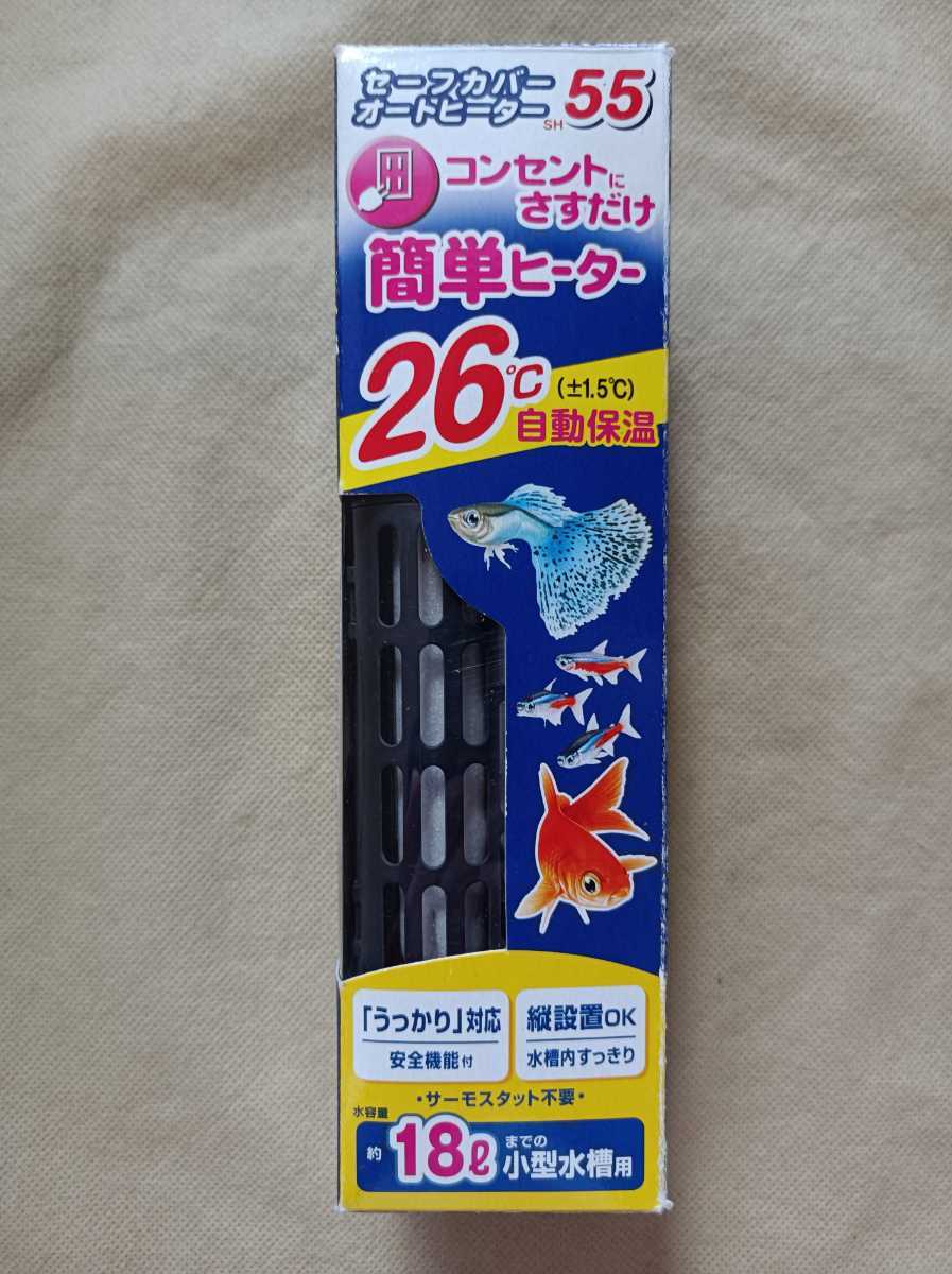 Yahoo!オークション - セーフカバー オートヒーター55 観賞魚用ヒータ...