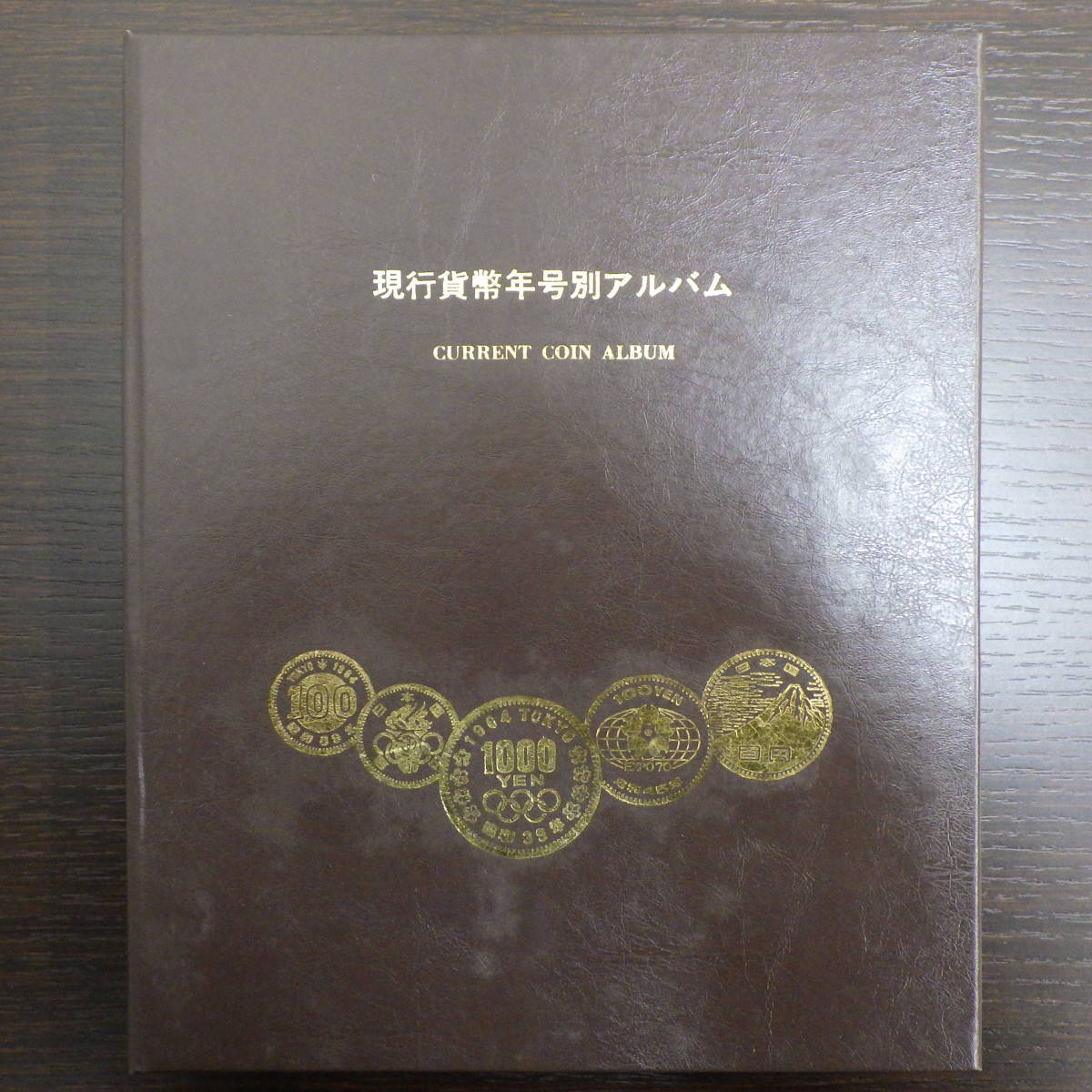 Yahoo!オークション - #3462 現行貨幣年号別アルバム 完品