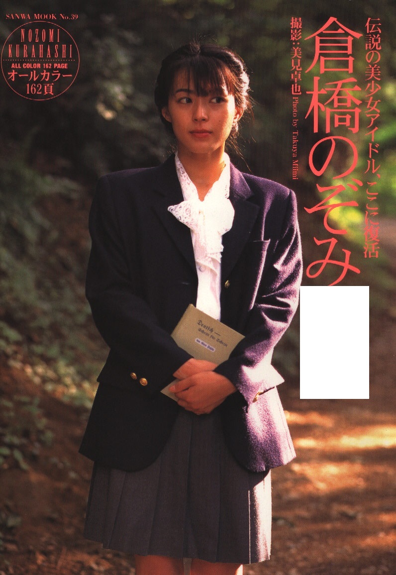 倉橋のぞみ 8冊セット 電子書籍版 アイドル、芸能人 |売買されたオークション情報、yahooの商品情報をアーカイブ公開 オークファン