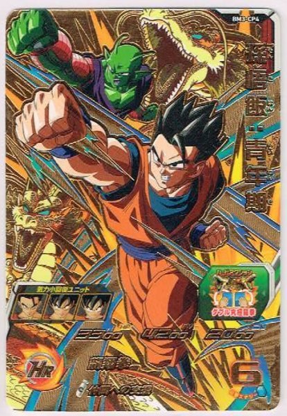 スーパードラゴンボールヒーローズ BM3-CP4 孫悟飯：青年期 CP キャンペーン(ドラゴンボールヒーローズ)｜売買されたオークション情報、yahooの商品情報をアーカイブ公開 ...