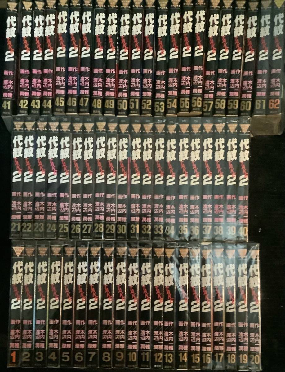 Yahoo!オークション - 送料込み エンブレム 代紋TAKE2 全巻 1〜62巻