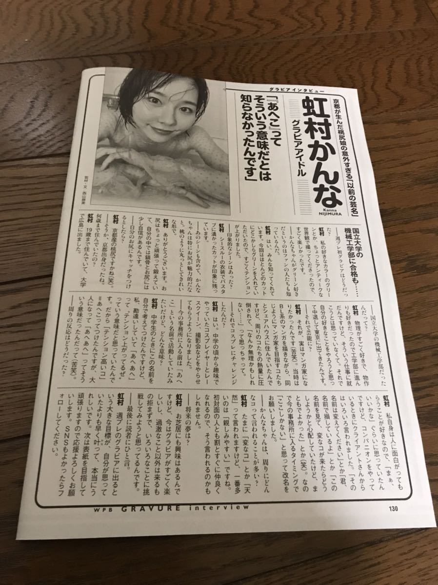 切り抜き 虹村かんな はんなり桃缶 6p インタビュー 1p タレント |売買されたオークション情報、yahooの商品情報をアーカイブ公開