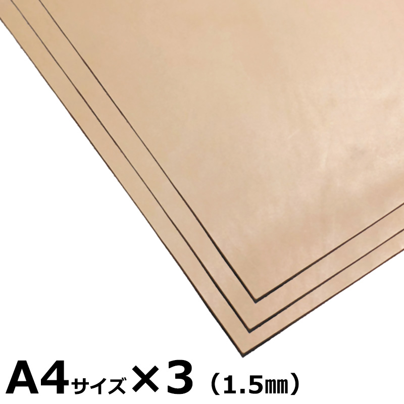 Yahoo オークション 【a4サイズ×3 品質7 1 5mm】国産 特価 新品 ヌメ