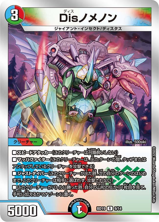 Yahoo!オークション - Disノメノン(BD19 9/14)〔R〕【水/火/自然】〈「...