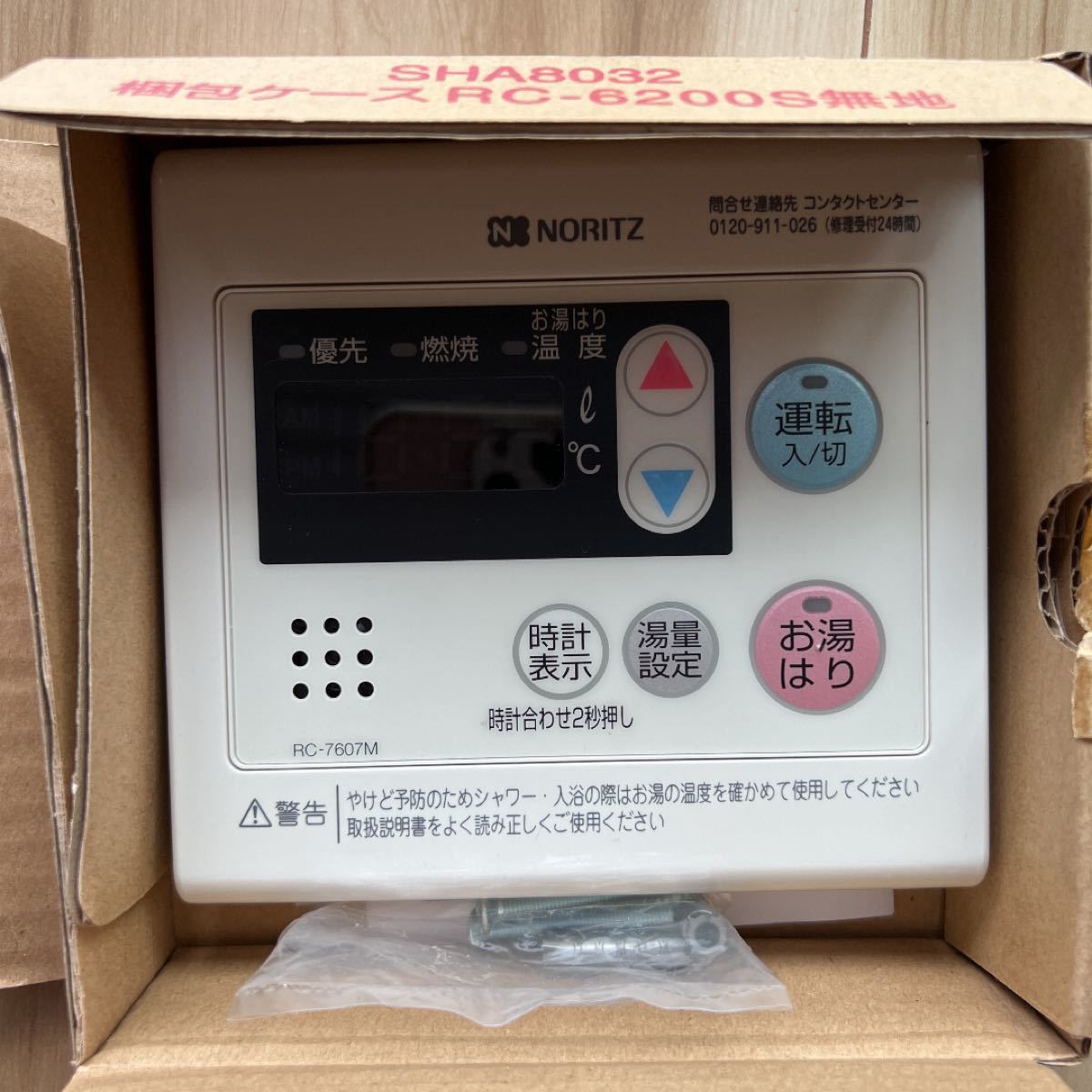 とも 様専用 新品未使用 給湯器 ノーリツ 台所リモコン RC-7607M とも 様専用 新品未使用 給湯器 ノーリツ 台所リモコン RC-7607M