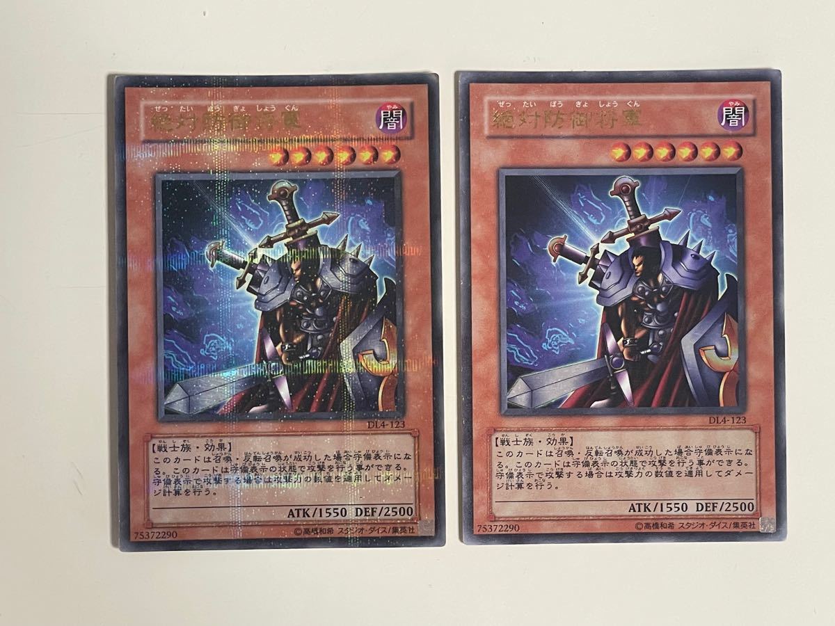 遊戯王 絶対防御将軍 DL4-123 ウルトラパラレル ウルトラ 計2枚セット｜PayPayフリマ