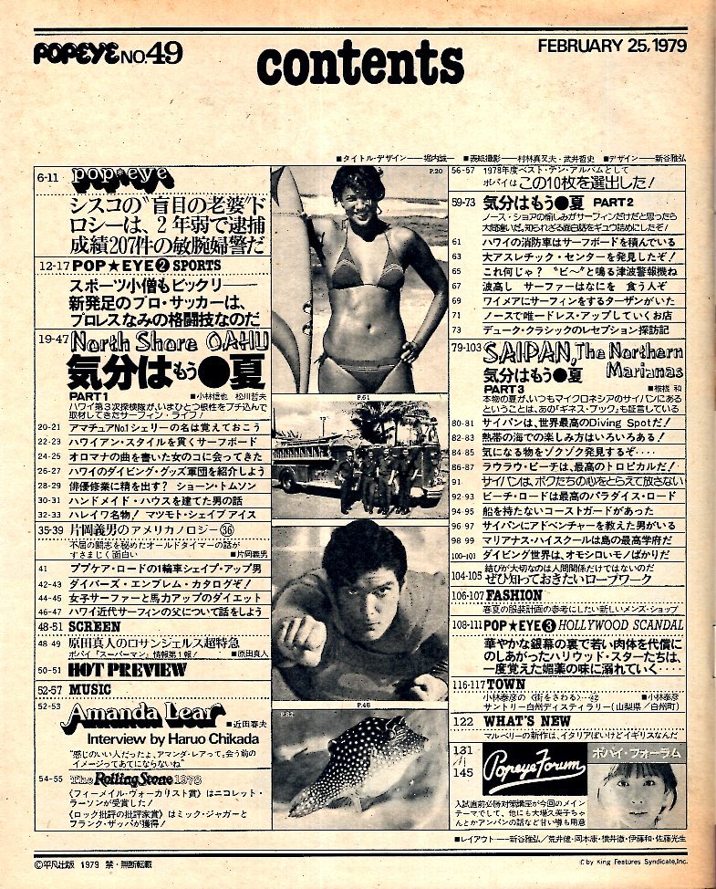 雑誌POPEYE/ポパイ 49 1979.2/25 特集：気分はもう夏/ハワイ オアフ/サイパン/マリアナ諸島/サーフィン/ダイビング/ラウラウ ビーチ(タウン・グルメ情報)｜売買された ...