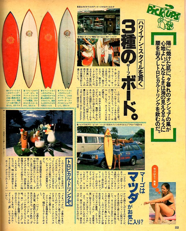 雑誌POPEYE/ポパイ 49 1979.2/25 特集：気分はもう夏/ハワイ オアフ/サイパン/マリアナ諸島/サーフィン/ダイビング/ラウラウ ビーチ(タウン・グルメ情報)｜売買された ...