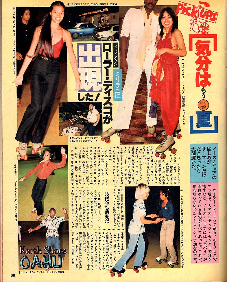 雑誌POPEYE/ポパイ 49 1979.2/25 特集：気分はもう夏/ハワイ オアフ/サイパン/マリアナ諸島/サーフィン/ダイビング/ラウラウ ビーチ(タウン・グルメ情報)｜売買された ...