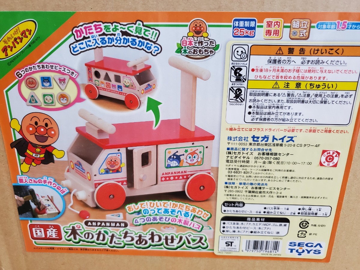 アンパンマン 木のかたちあわせバス アンパンマン 木のかたちあわせバス