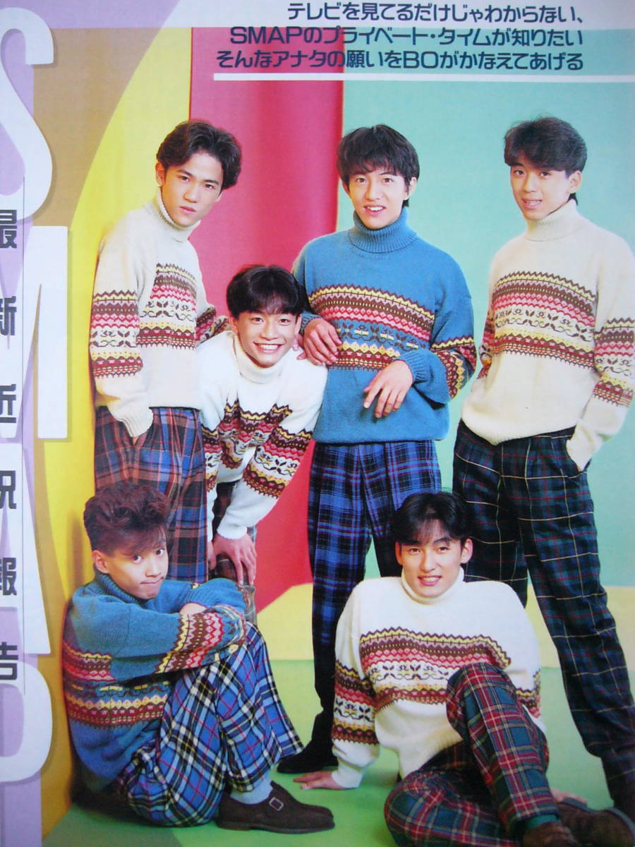 ☆SMAP☆切り抜き BestOneベストワン88~92 240P+表紙+ ☆SMAP☆切り抜き BestOneベストワン88~92 240P+表紙+
