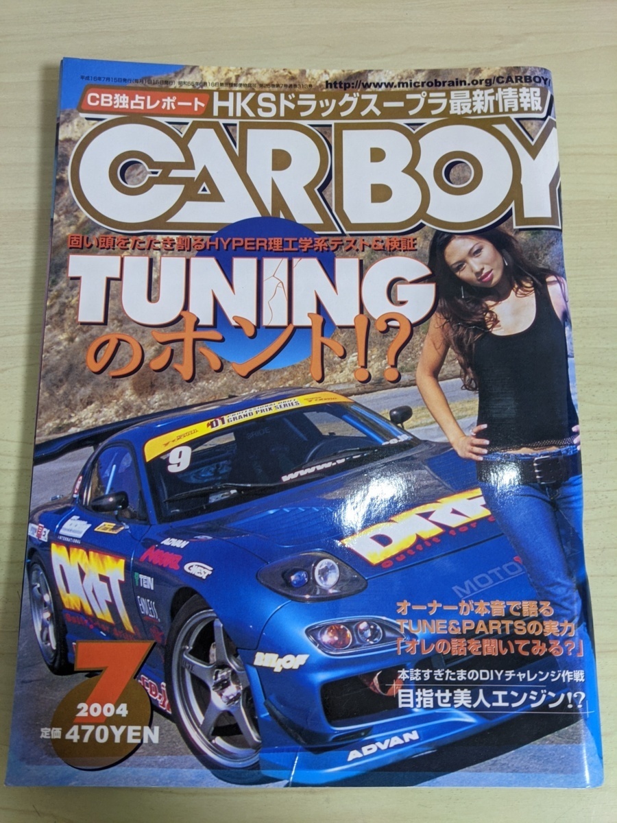 Yahoo!オークション - CARBOY/カーボーイ 2004.7 八重洲出版/HKSドラッ...