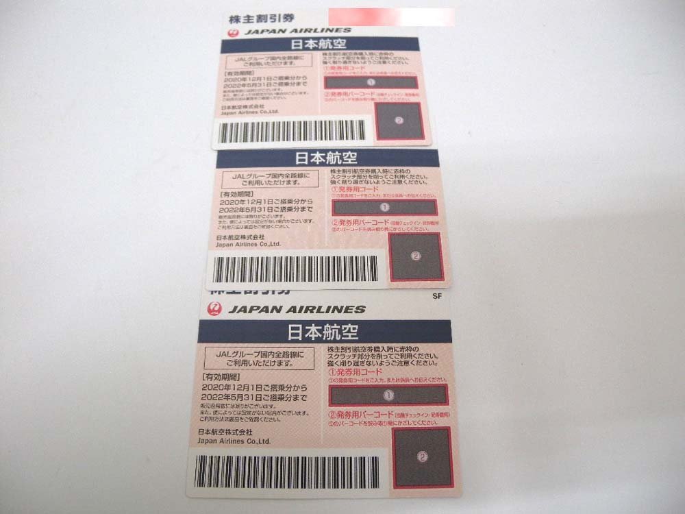 Yahoo!オークション - JAL株主優待券3枚セット（期限2022年5月31日）
