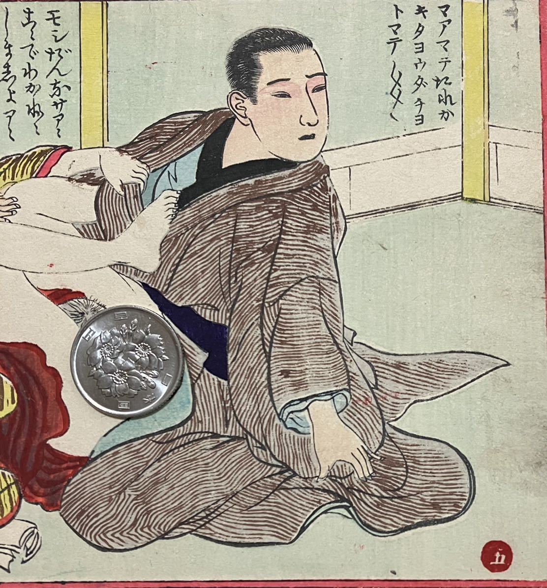 2明治〜大正期 浮世絵春画 美人図 木版画 錦絵 艶本 枕絵 春宮図 秘画 裸婦 二枚まとめ サイズ約19x13cm 検広重 北斎 歌麿 国貞 英泉美人画|売買されたオークション情報