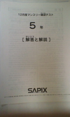 Yahoo!オークション - サピックス SAPIX 5年 小5／12月度 マ...