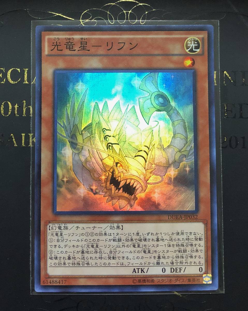 Yahoo!オークション - 日版 光竜星-リフン スーパーレア 1枚 DUEA-JP0...