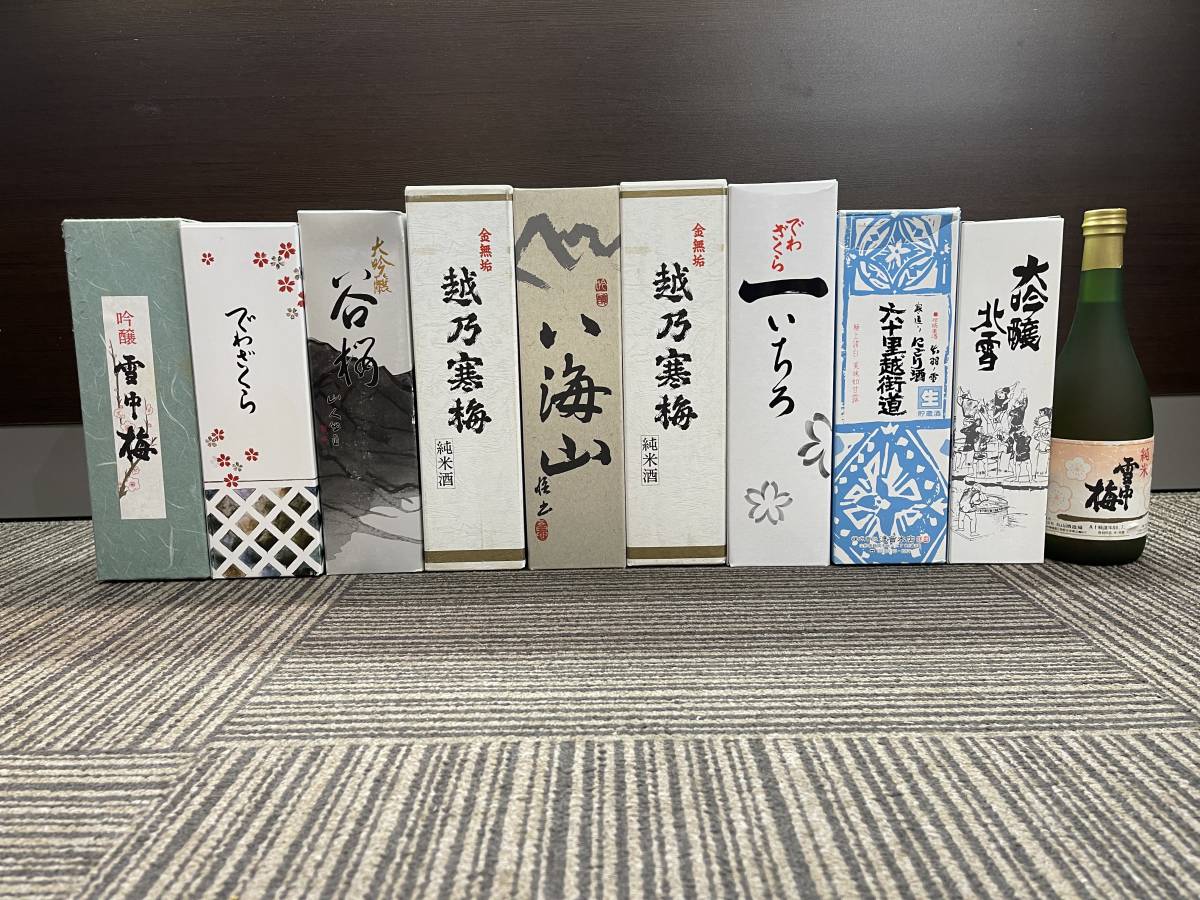 Yahoo!オークション - 1円 全て未開栓 古酒 日本酒 まとめ 八海山 雪...