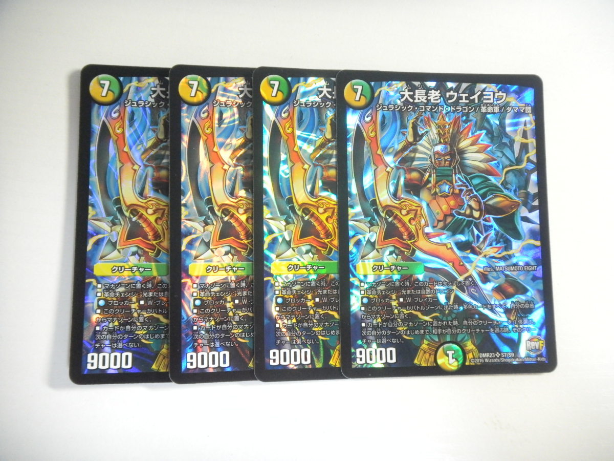 Yahoo!オークション - BH4【デュエルマスターズ】大長老 ウェイヨウ 4...