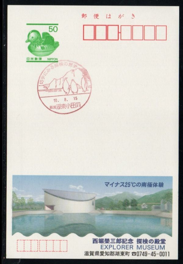 Yahoo!オークション - 極地はがき G607 日本 切手にみる探検の歴史 西...