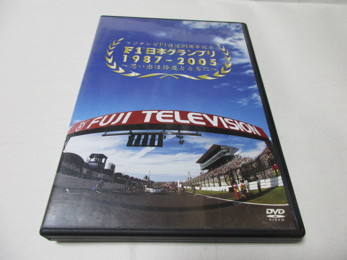 Yahoo!オークション - 【DVD】F1日本グランプリ 1987-2005～思い出は鈴...