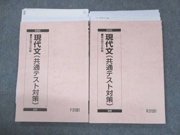 Yahoo!オークション - QP12-079 駿台 現代文(共通テスト対策) テキスト...