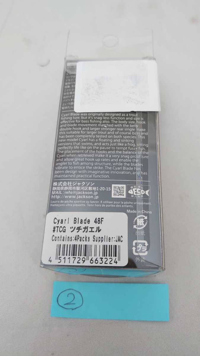 Yahoo!オークション - ② キャールブレード 48F ツチガエル ジャクソン