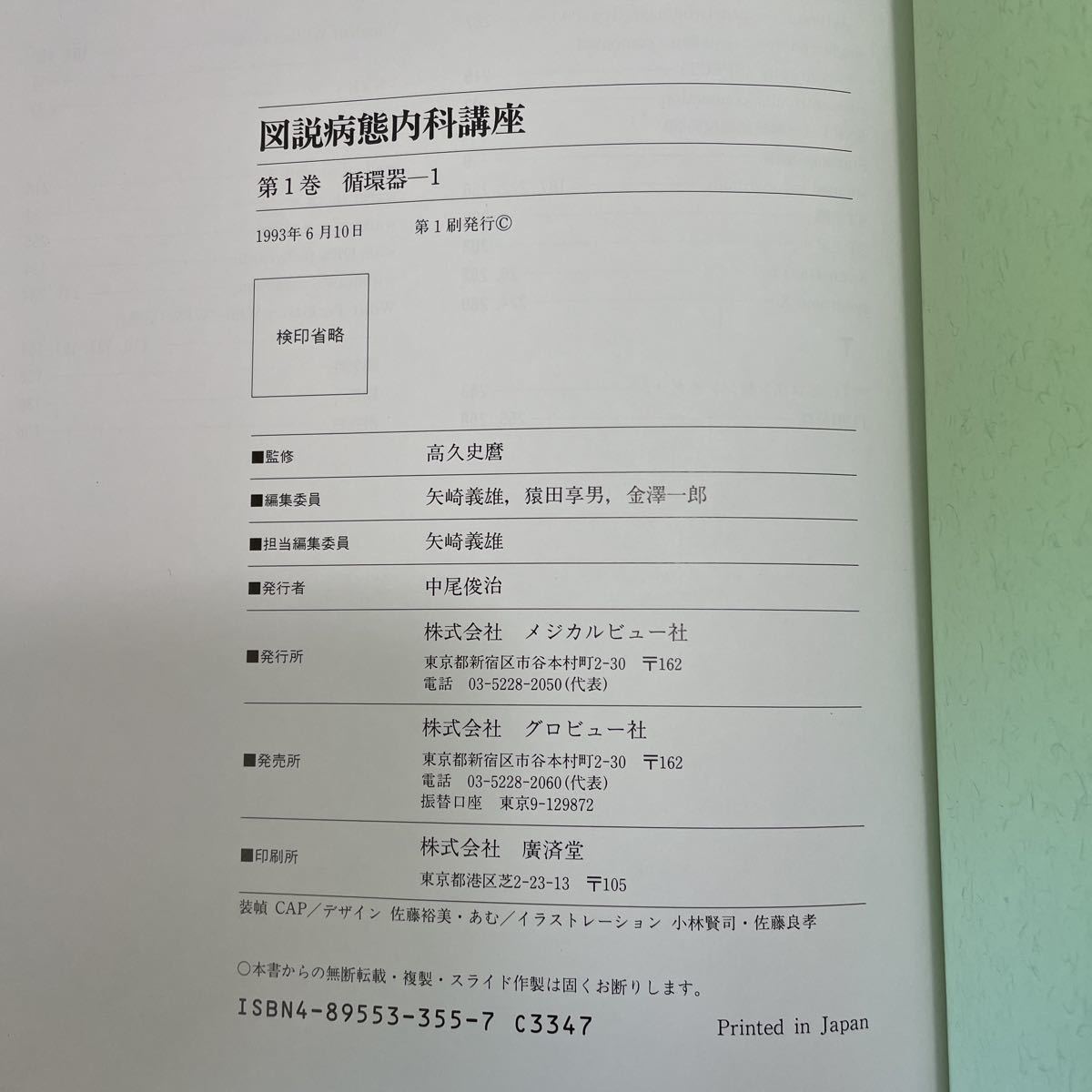 Yahoo!オークション - 220529 H00 図説病態内科講座 不揃い16冊セット ...