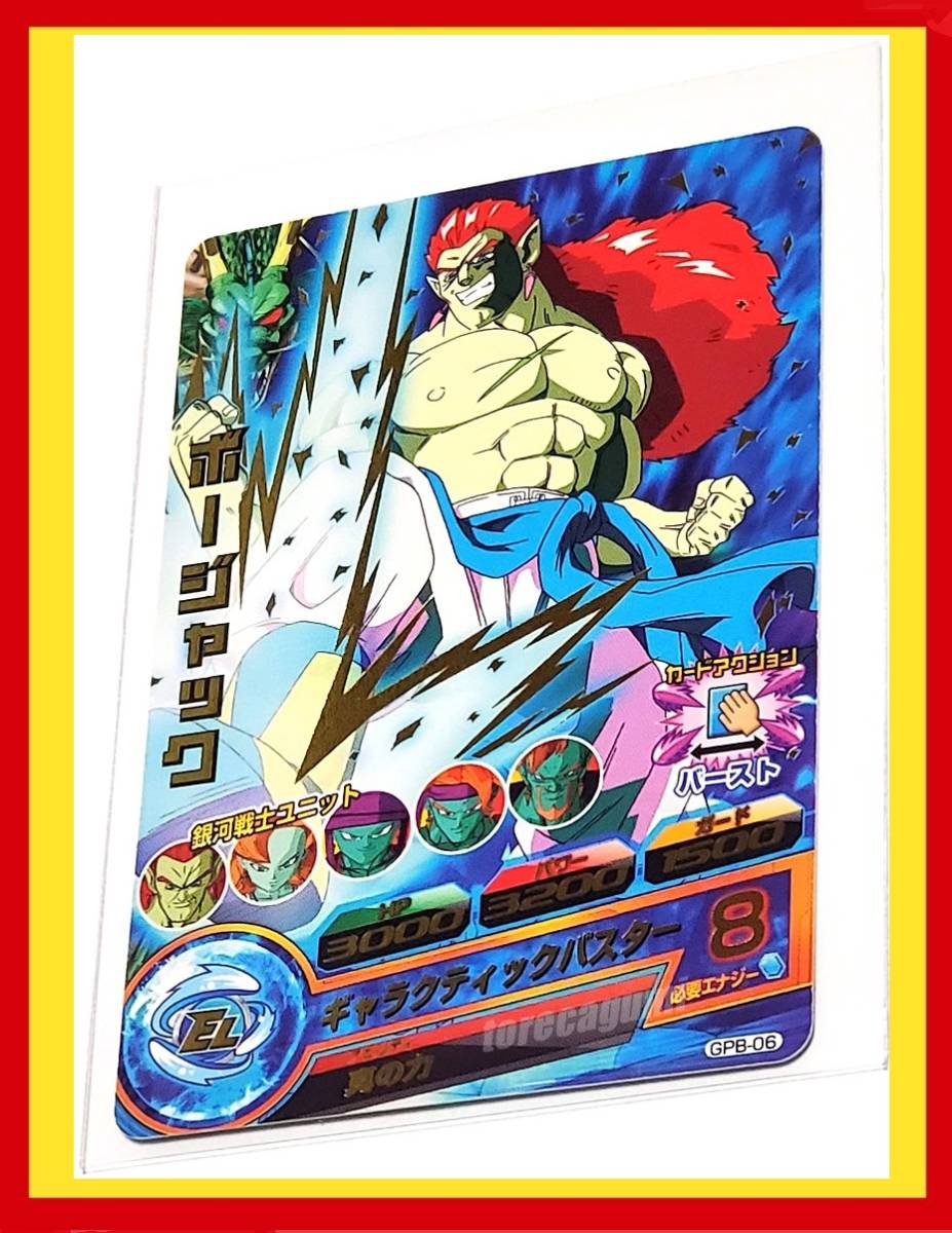 Yahoo!オークション - ドラゴンボールヒーローズ GPB-06 P ボージャッ...