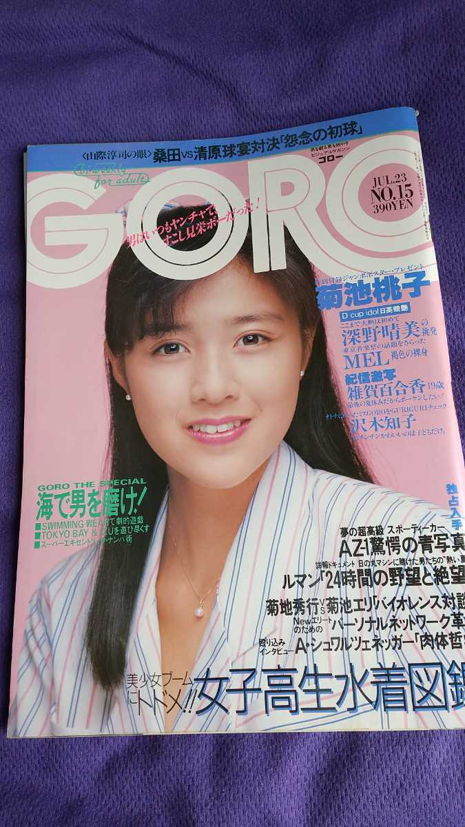 Yahooオークション Goro ゴロー 昭和62年 1987年7月23号 No15 菊池