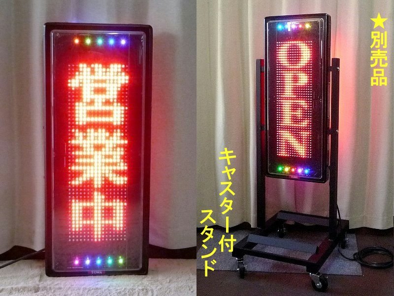 中古 電光看板 屋外仕様 防水 TOWA LED看板 中古 電光看板 屋外仕様 防水 TOWA LED看板