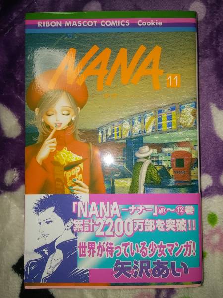 Yahoo!オークション - NANA 11巻 帯付き 矢沢あい