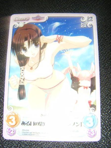 Yahoo!オークション - Chaos TCG PR-016 ある日の思い出「リアンノン」