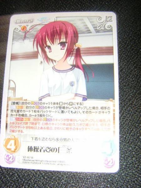 Yahoo!オークション - Chaos TCG YZ-167 R 体操着姿の「三条 真琴」