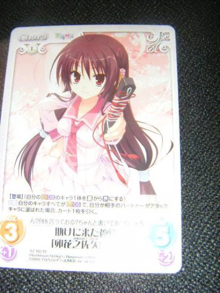 Yahoo!オークション - Chaos TCG YZ-102 R 助けに来た神様「卯花之佐久...