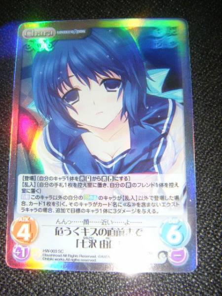 Yahoo!オークション - Chaos TCG HW-003 SC 危うくキスの直前まで「七...