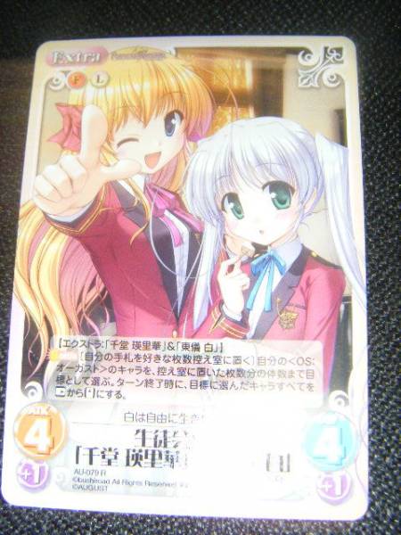 Yahoo!オークション - Chaos TCG AU-079 R 生徒会の華「千堂 瑛里華」&...