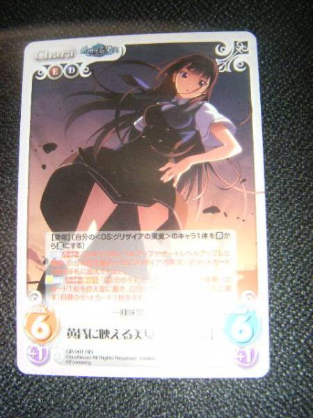 Yahoo!オークション - Chaos TCG GR-001 RR 黄昏に映える美女「榊 由美...