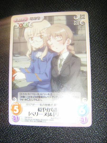 Yahoo!オークション - Chaos TCG SW-069 R 穏やかな時「ペリーヌ」&「...