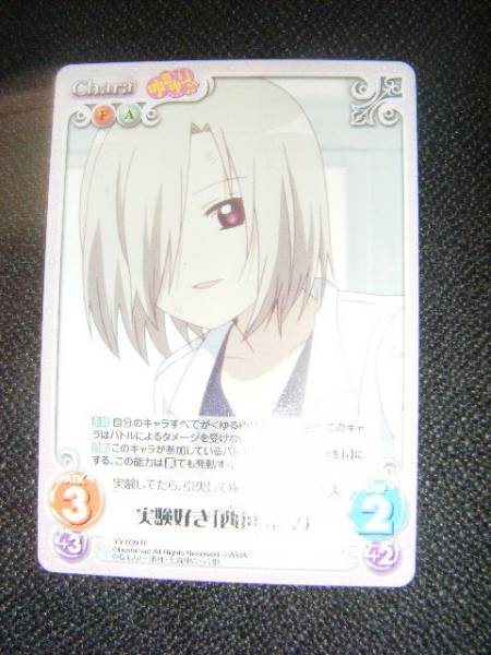 Yahoo!オークション - Chaos TCG YY-039 R 実験好き「西垣 奈々」
