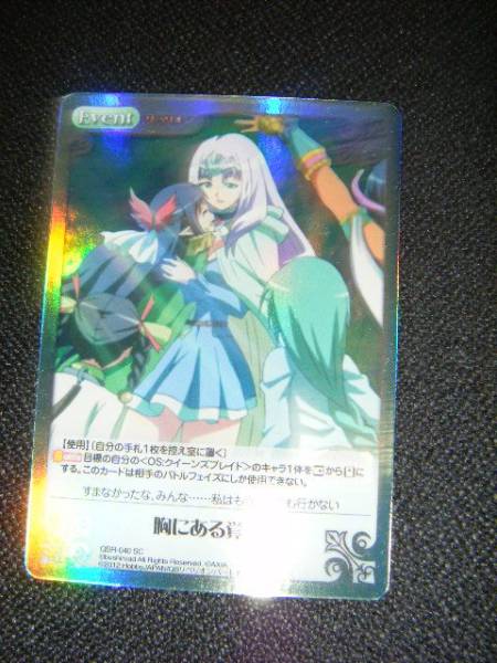 Yahoo!オークション - Chaos TCG QBR-040 胸にある覚悟