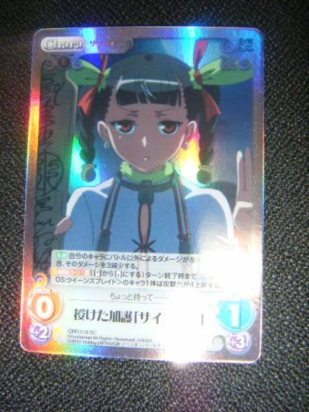 Yahoo!オークション - Chaos TCG QBR-016 SC 授けた加護「サイニャン」