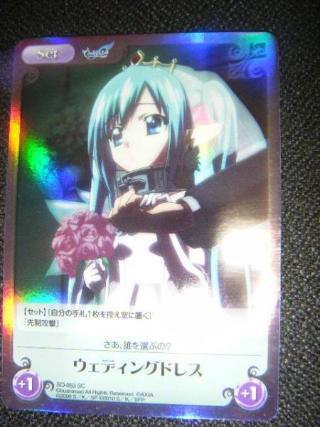 Yahoo!オークション - Chaos TCG SO-053 SC ウェディングドレス