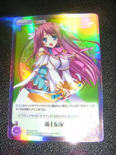 Yahoo!オークション - Chaos TCG SKsp-025 SC 靖王伝家