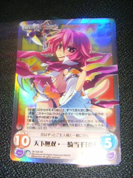 Chaos TCG SK-058 SR 天下無双・一騎当千「恋」