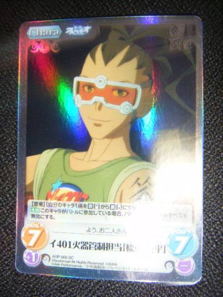 Yahoo!オークション - Chaos TCG ARP-006 SC イ401火器管制担当「橿原 ...
